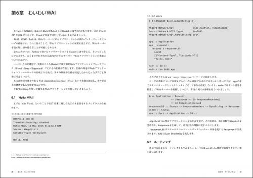 HaskellのウェブアプリケーションフレームワークYesodの入門書！ 『Haskellで作るWebアプリケーション 遠回りして学ぶYesod入門』発行 技術書典シリーズ、8月の新刊 ...