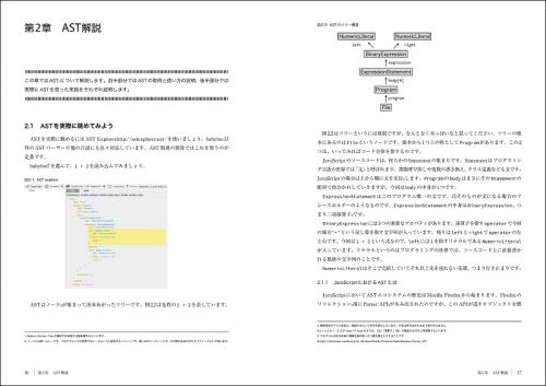 ソースを解析・加工して生産性に差をつける！ 『JavaScript AST入門』発行 技術書典シリーズ最新刊！ | 電子書籍とプリントオンデマンド（POD） | NextPublishing ...