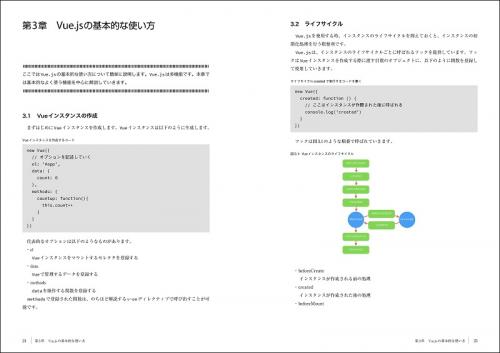 最新フロントエンドフレームワーク「vuejs」初の専門書！ 『hello Vuejs 最新プログレッシブフレームワーク入門』発行