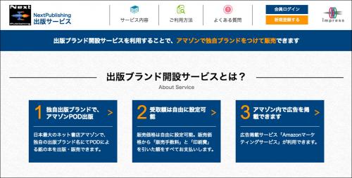 一人出版社ができるPODの新サービス Amazon.co.jp対応「出版ブランド開設サービス」を開始 NextPublishingは“未来の出版者”を支援します | 電子書籍とプリント ...