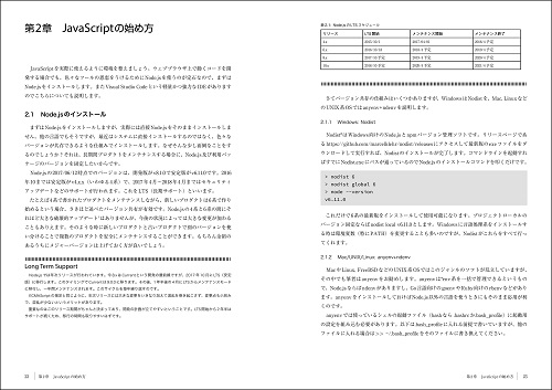 ECMAScript2017によるJavaScript開発の最新動向を学ぶ！ 『最新JavaScript開発～ES2017対応モダンプログラミング』発行 「技術書典シリーズ」第一弾書籍 ...