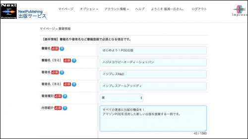 誰でも、アマゾンで紙書籍を出版できる！ 「著者向けPOD出版サービス」を開始 NextPublishingを使い、紙書籍のセルフパブリッシングを実現 | 電子書籍とプリントオンデマンド（POD ...