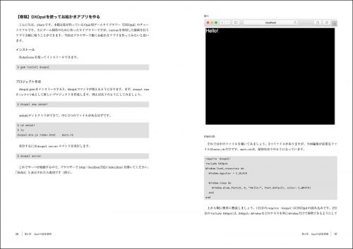 RubyからJavaScriptへのトランスパイラ「Opal」チュートリアル最新改訂版！ 『実践Opal』発行 技術の泉シリーズ、5月の新刊 | 電子書籍とプリントオンデマンド（POD ...