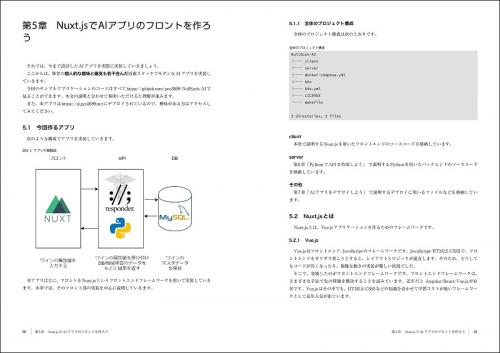 データ分析からAIアプリ開発まで優しく解説！ 『Nuxt.jsとPythonで作る！ぬるさくAIアプリ開発入門』発行 技術の泉シリーズ、1月の新刊 | 電子書籍とプリントオンデマンド（POD ...